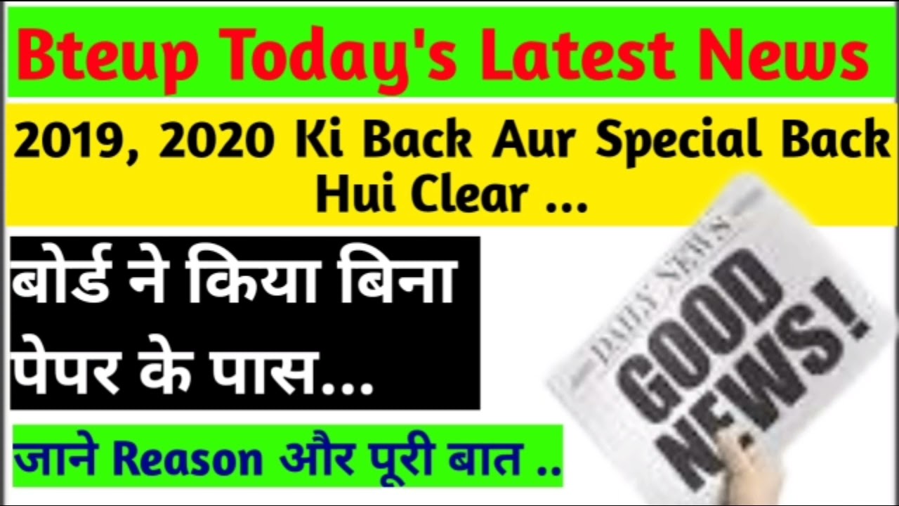Bteup Back Aur Special Back Paper Kab Hoga Aktu Back Paper Aur bteup-back-aur-special-back-paper-kab-hoga-aktu-back-paper-aur