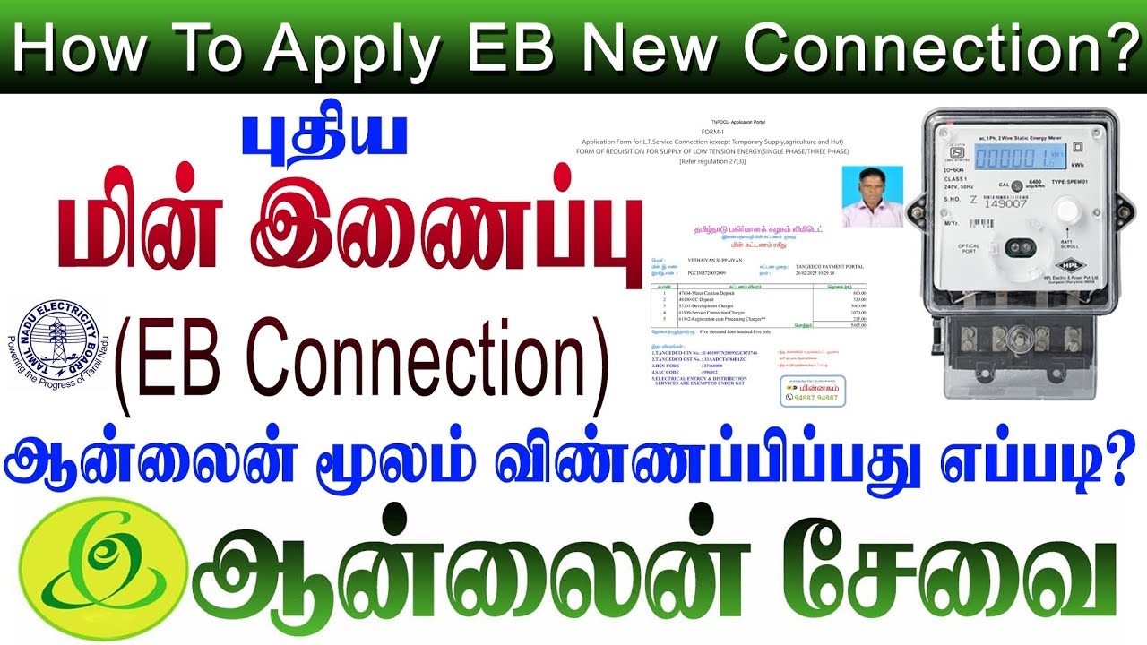 new eb connection apply online tamilnadu, how to apply new eb ...