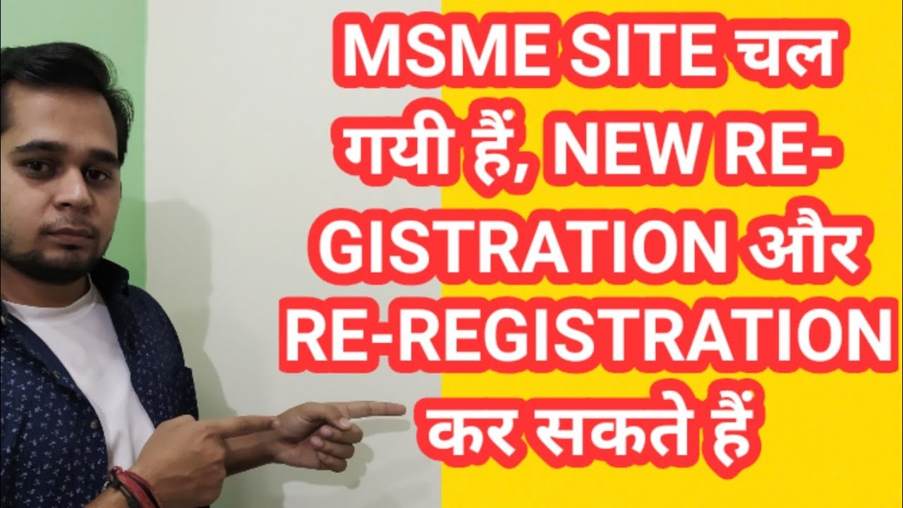 MSME SITE चल गयी हैं | NEW REGISTRATION और RE-REGISTRATION कर सकते हैं ...