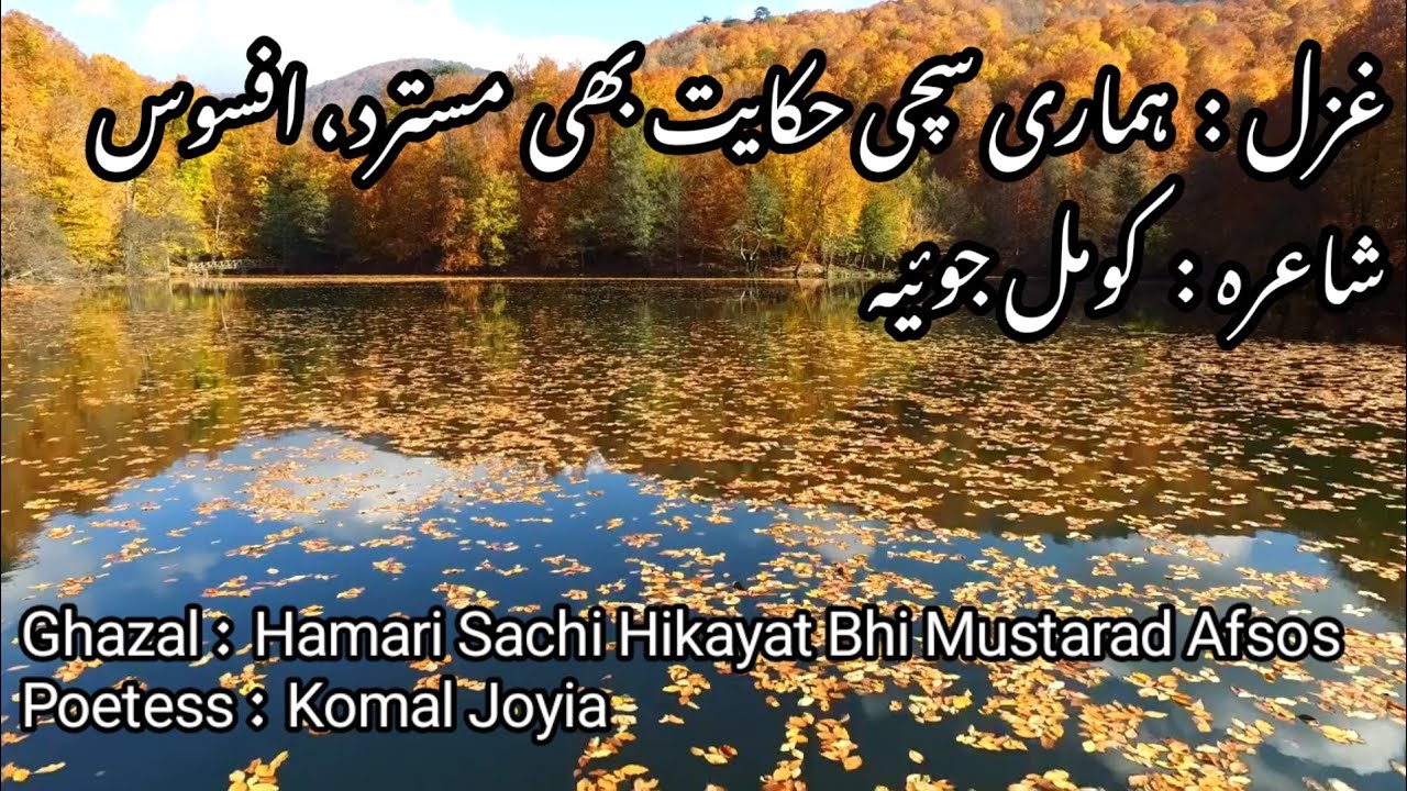 Hamari Sachi Hikayat Bhi Mustarad Afsos | Komal Joyia | Poetry ...