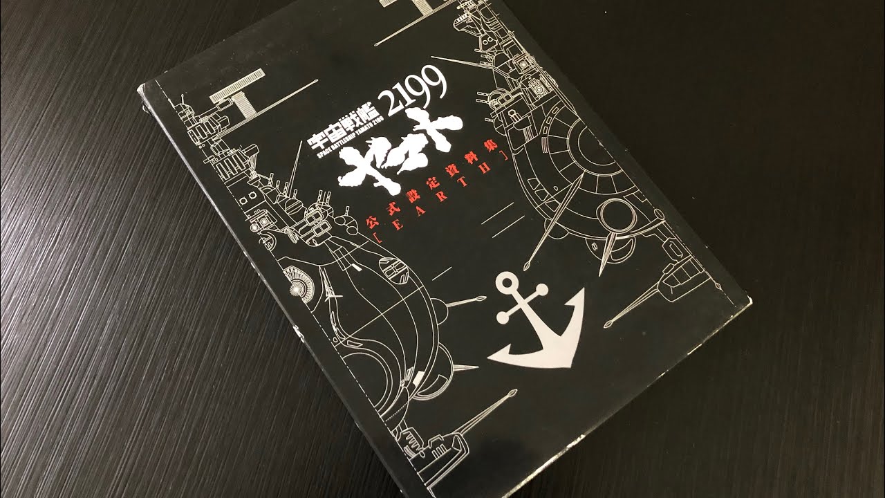 Space Battleship Yamato 2199 EARTH artbook - YouTube