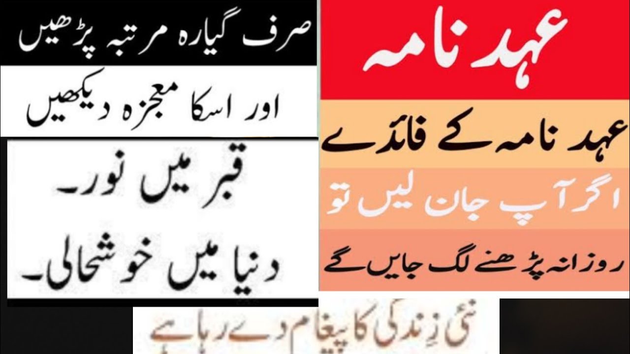 Ahad Nama Tilawat In Arabic Ahad Nama Best Powerful Dua Full Urdu ...