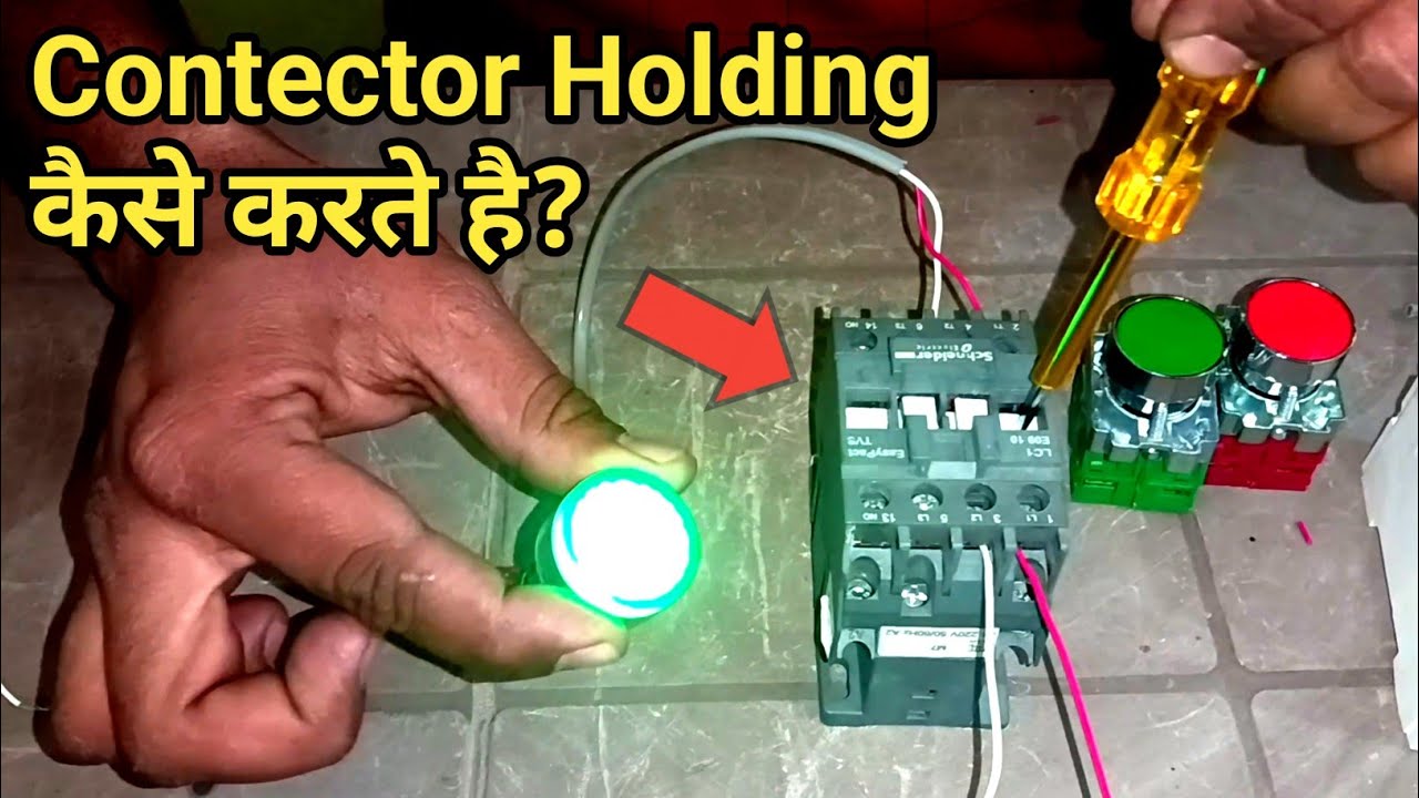 contactor holding कैसे करते है? contector holding connection| contector ...