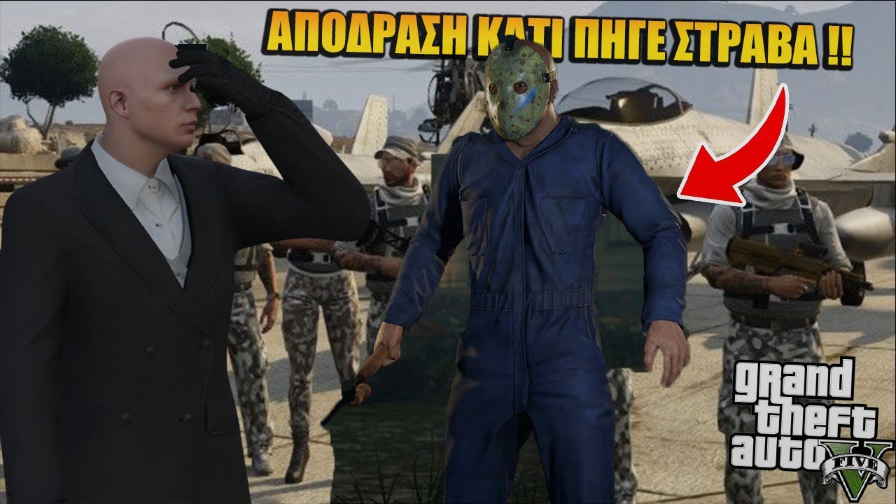 ΑΠΟΔΡΑΣΗ ΑΠΟ ΤΟ HUMANE ΚΑΤΙ ΠΗΓΕ ΣΤΡΑΒΑ !! - YouTube