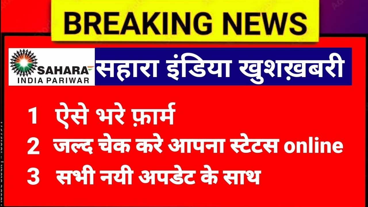 Sahara India Refund Apply Online 2023 l How to Fill Sahara India From ...