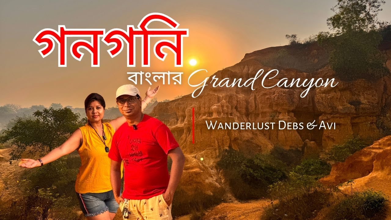 Gangani, Grand Canyon of Bengal | পশ্চিম মেদিনীপুর, গড়বেতা | গনগনি ...