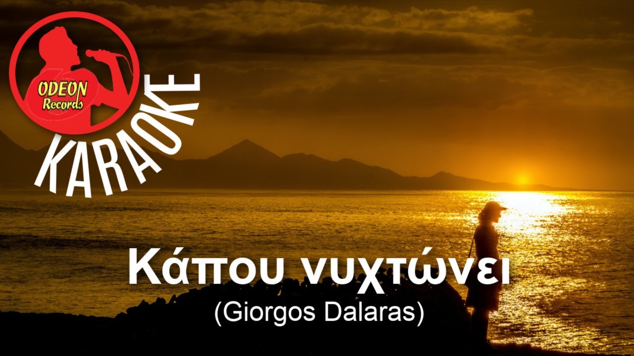 KAPOU NIXTONI - (Professional Karaoke) Odeon Karaoke [Giorgos Dalaras ...