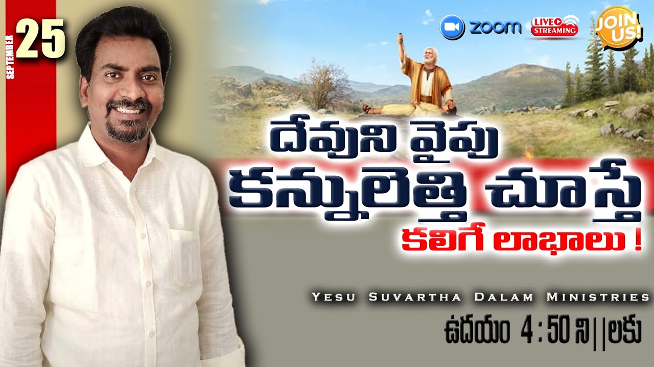 Morning prayers Live | Telugu Christian | YESU SUVARTHA DALAM | Sep 25 ...
