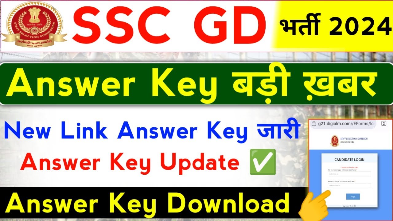 SSC GD Answer Key New Link Out 2024 | SSC GD Answer Key Kaise Dekhe ...