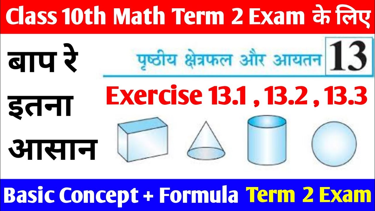 Class 10th Math Chapter 13 | पृष्ठ क्षेत्रफल और आयतन | Ex 13.1 , 13.2 ...