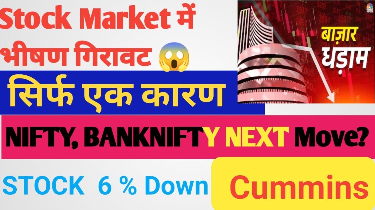 WHY STOCK MARKET FALL Today | आज मार्केट क्यू गिरा |Reason of today ...