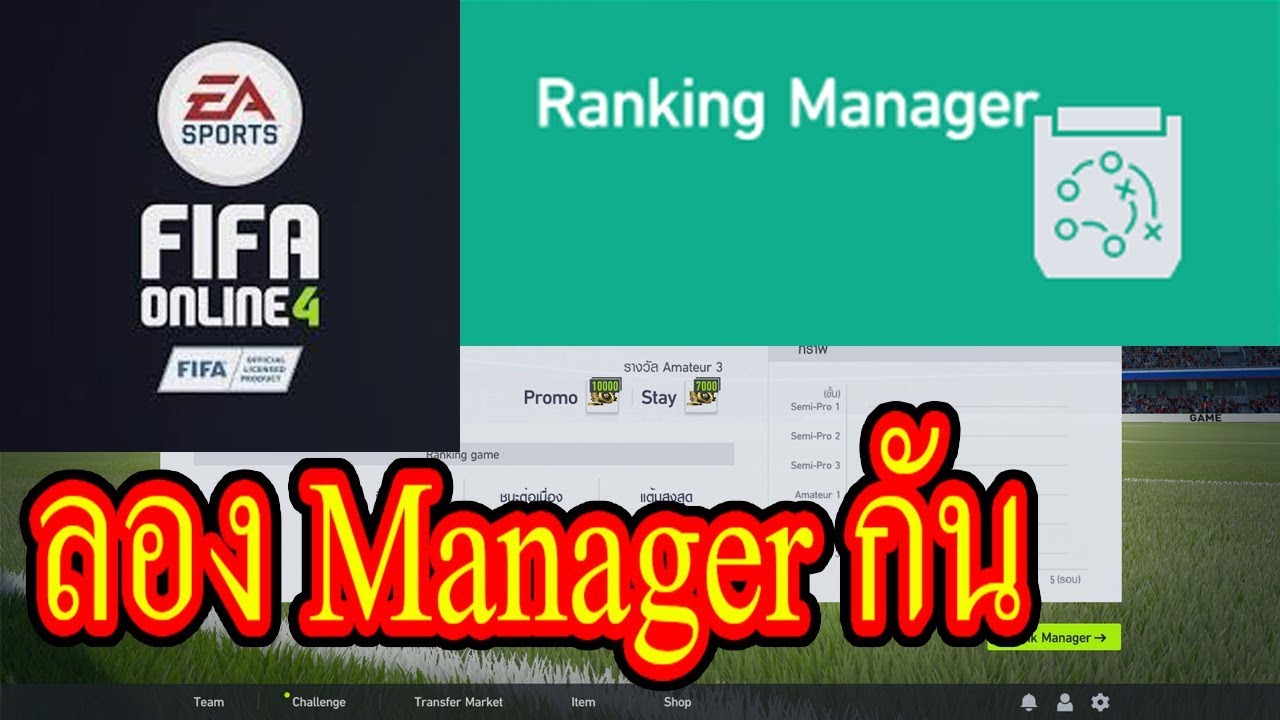 Fifa online 4 manager mode - ตาเเรก มาลองโหมด manager กัน [ขอแรงแรง ...