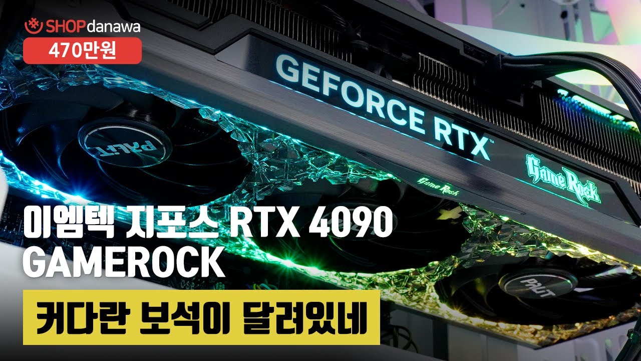 커다란 보석이 달려있네 | 코어 i7 13700F + RTX 4090 + BRAVOTEC GUARDIAN 3100M V2 ...