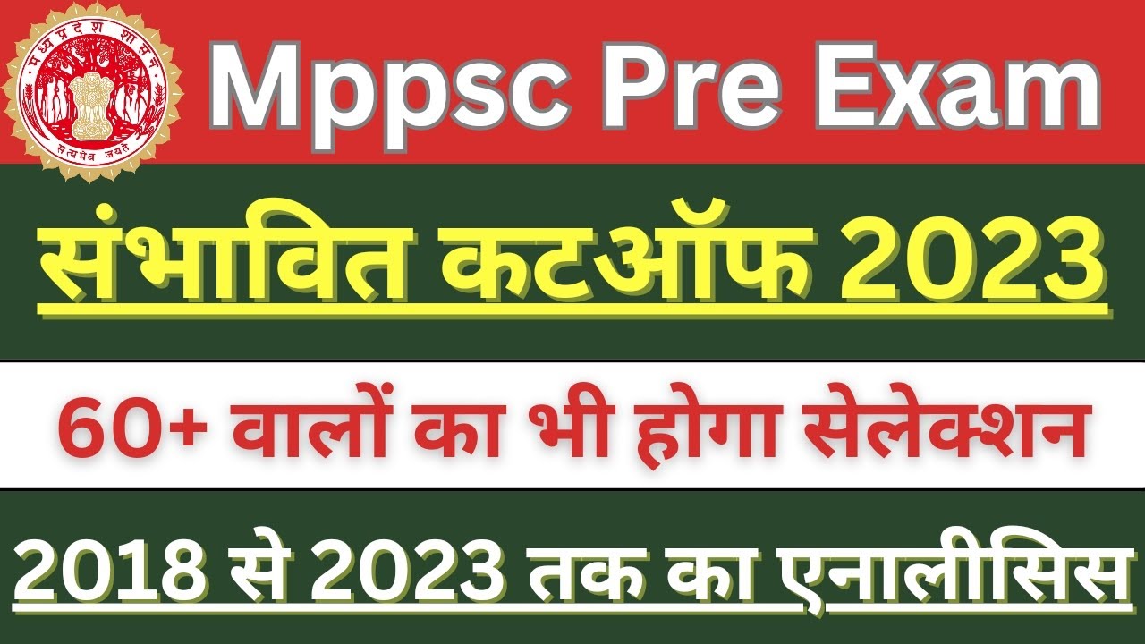 MPPSC Pre Expected Cut Off 2023 | क्या रह सकती हैं, 2023 में संभावित ...