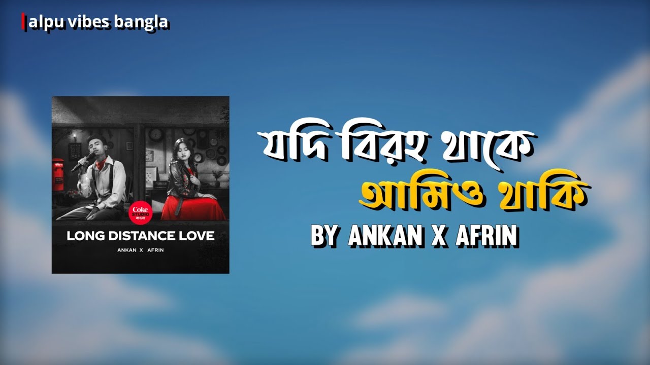 Long Distance Love Lyric |যদি বিরহ থাকে আমিও থাকি | Coke Studio Bangla ...
