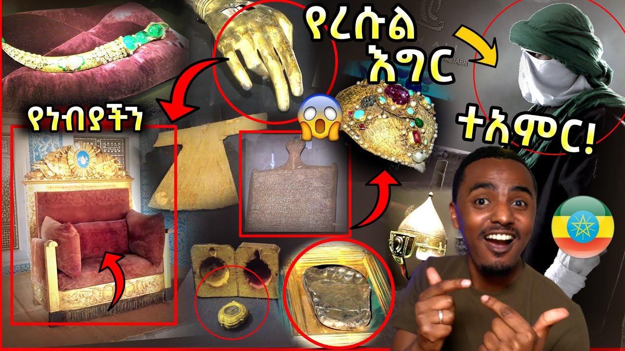 የረሱል እግር! በቪዲዮ ለመጀመሪያ ግዜ የነብያችን ፀጉር እና ልብስ! የተአምሮች ስብስብ #Nejah_Travel ...