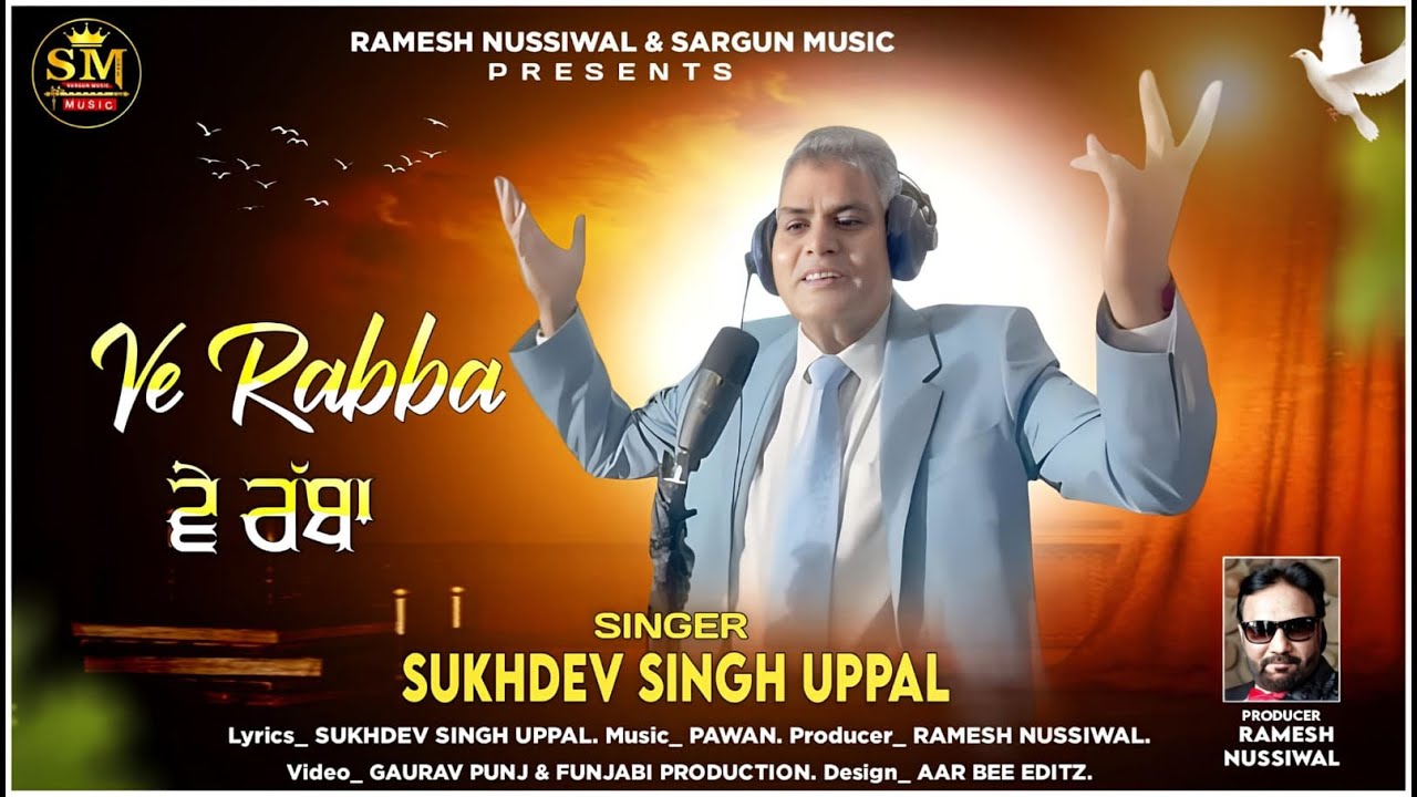 Ve Rabba | SINGER SUKHDEV SINGH UPPAL | RAMESH NUSSIWAL | 4K VIDEO - YouTube