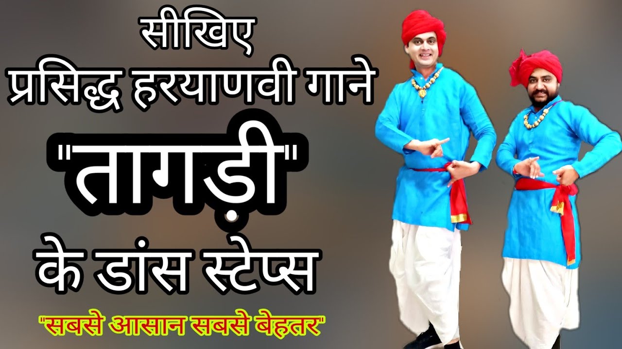 तगड़ी गाने पर डांस सीखिए | taagdi dance tutorial - YouTube