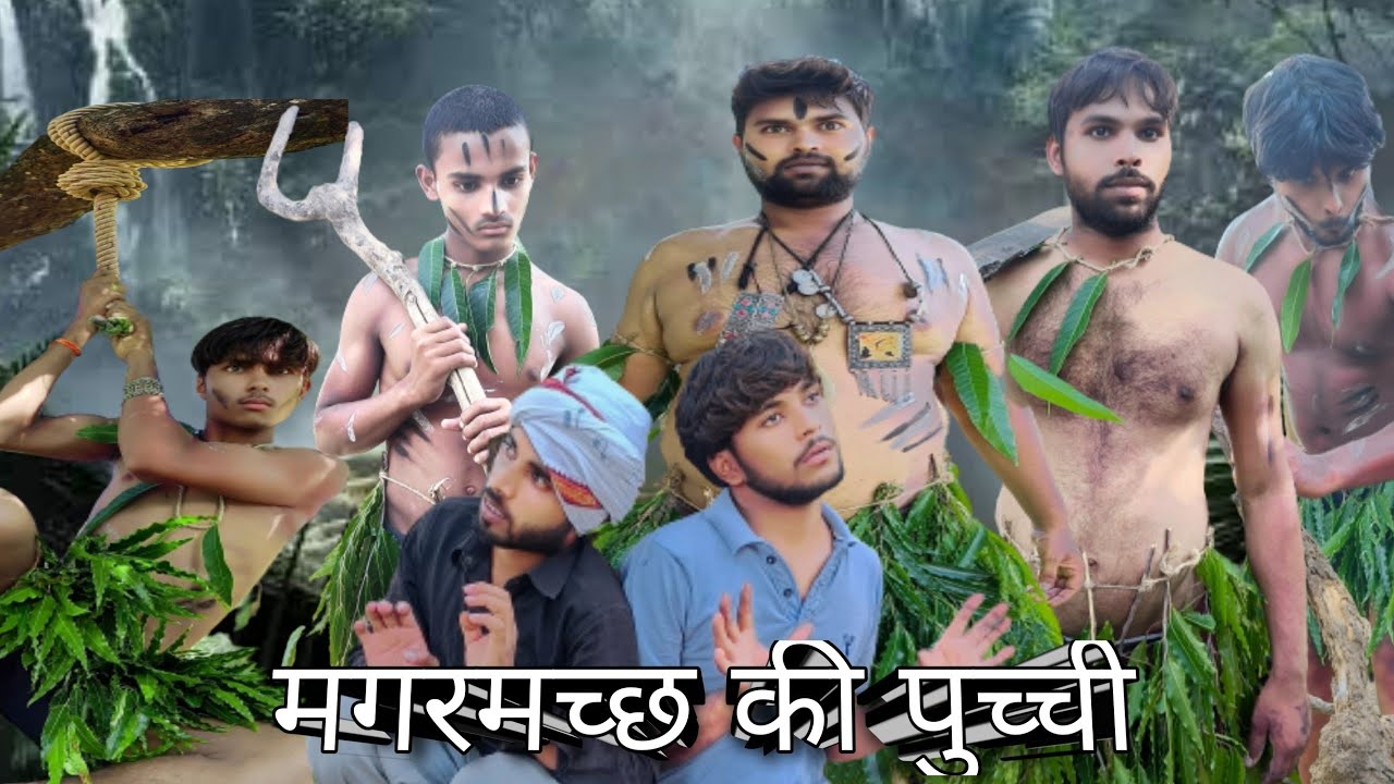 Magarmachh ki puchi || ( aadivasi) || #kushwahaboys #youtube - YouTube