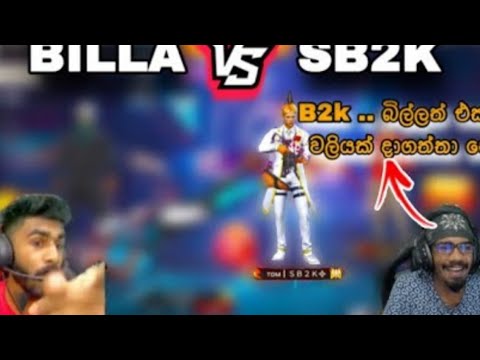 BILLA vs SB2K මෙවන යකො කස්ටොම් වලි | GAMING BILLA , GAMING SADU - YouTube