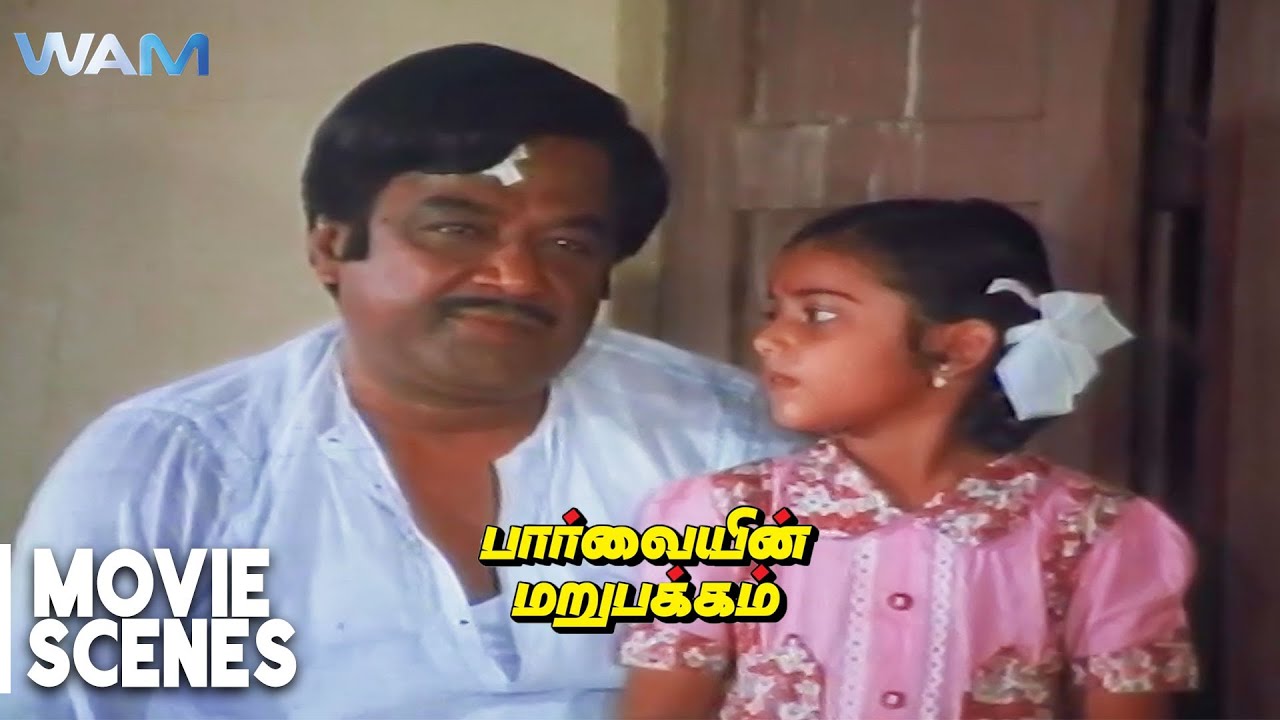 Parvaiyin Marupakkam Movie Scenes | Gopalakrishnan Comes To Meet ...