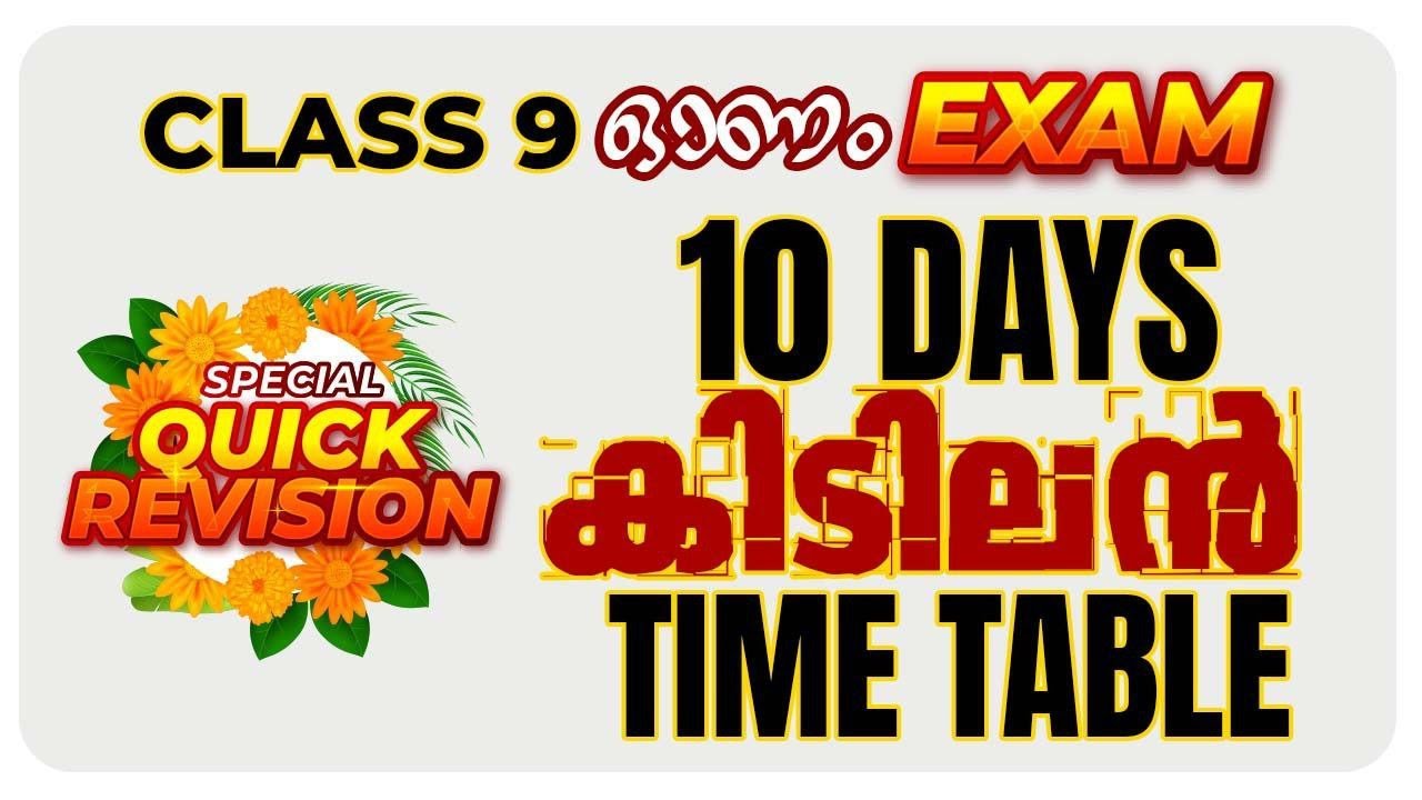 9th Standard Onam Exam Special Quick Revision Target Learning App 9th Standard Onam Exam Special Quick Revision Target Learning App