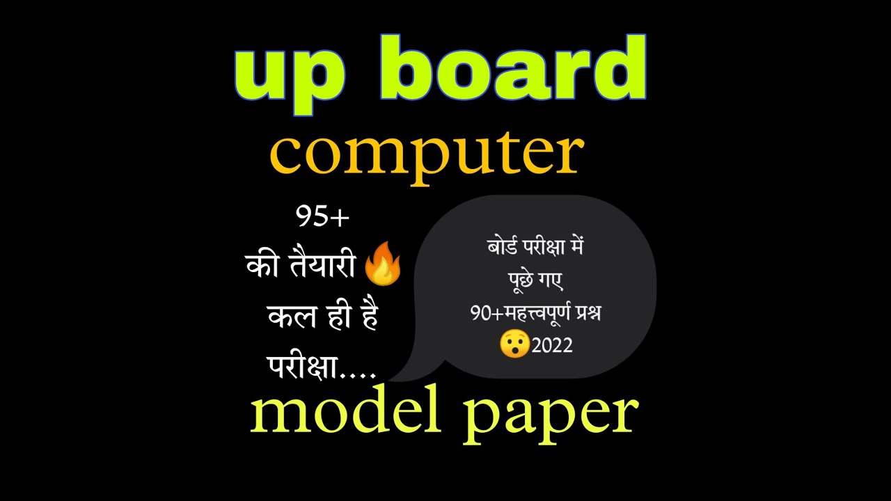 Board paper computer 🤫model paper 90+most important questions - YouTube