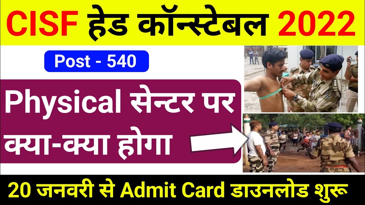 CISF HCM Admit Card 2023 !! CISF HCM Physical Mein Kay Kay Hota hai ...