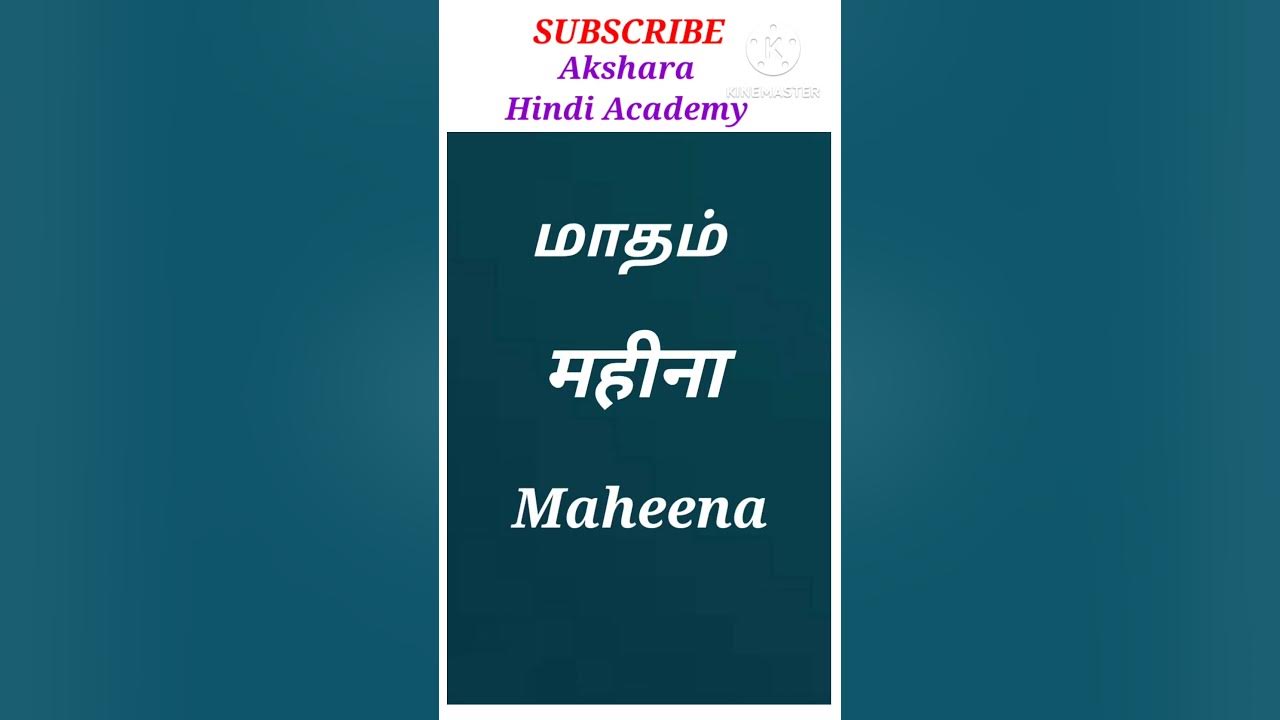 Time Related Words In Hindi For Daily Use Hindi Grammar shorts time-related-words-in-hindi-for-daily-use-hindi-grammar-shorts