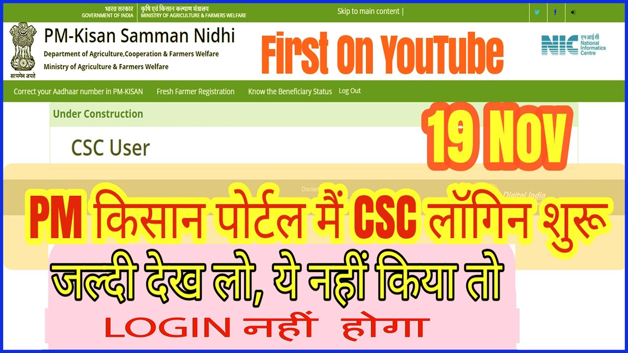 pm kisan samman nidhi yojana csc VLE login Start ।। Nov- 2019 - YouTube