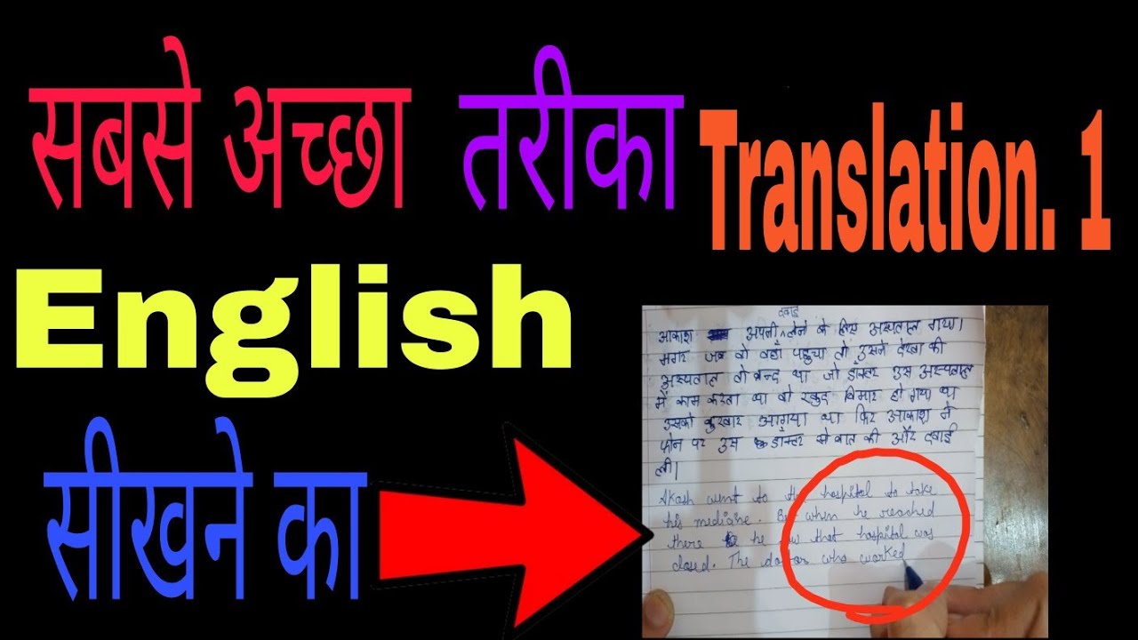 translation exercise | best technique to learn English. - YouTube
