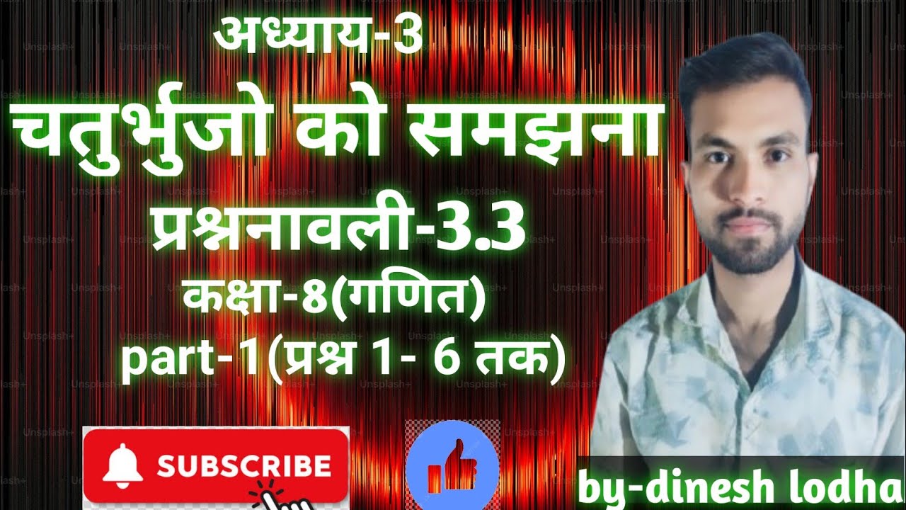 कक्षा-8 प्रश्नावली 3.3 part-1 (प्रश्न 1-6 तक) adarsh coching classes ratlai by-Dinesh lodha ...