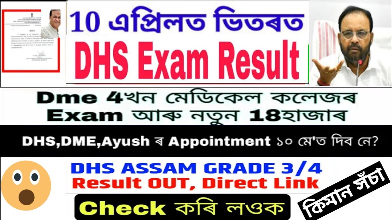 DHS Result Date 2023 DHS Grade 4 Result 2023 DHS Technical Result dhs-result-date-2023-dhs-grade-4-result-2023-dhs-technical-result