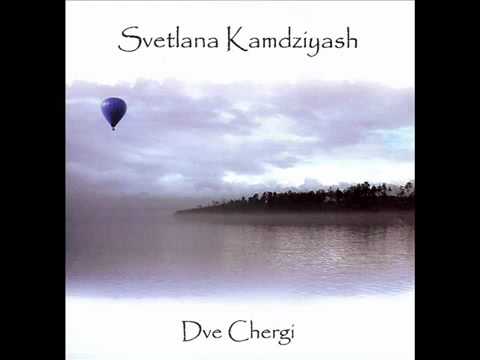 Светлана Камџијаш - Две черги