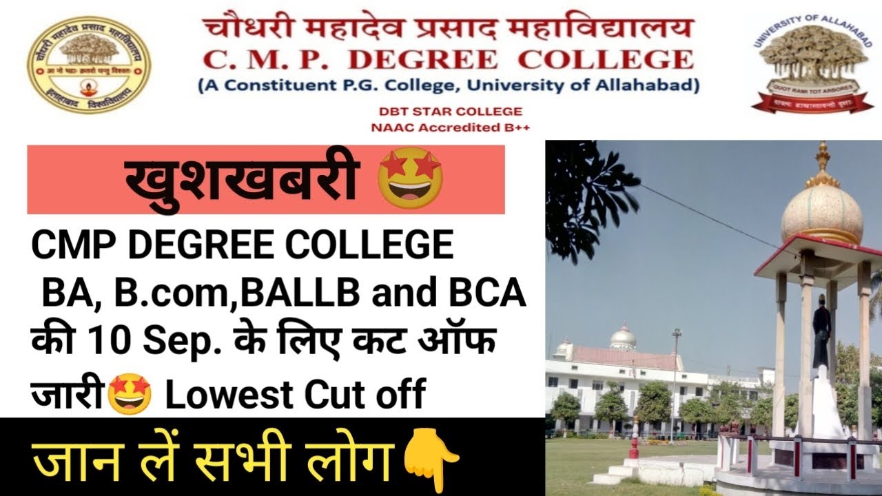 CMP DEGREE COLLEGE UG CUT OFF 2024 || CMP Degree College allahabad BA cut off 2024 || Lowest Cut ...