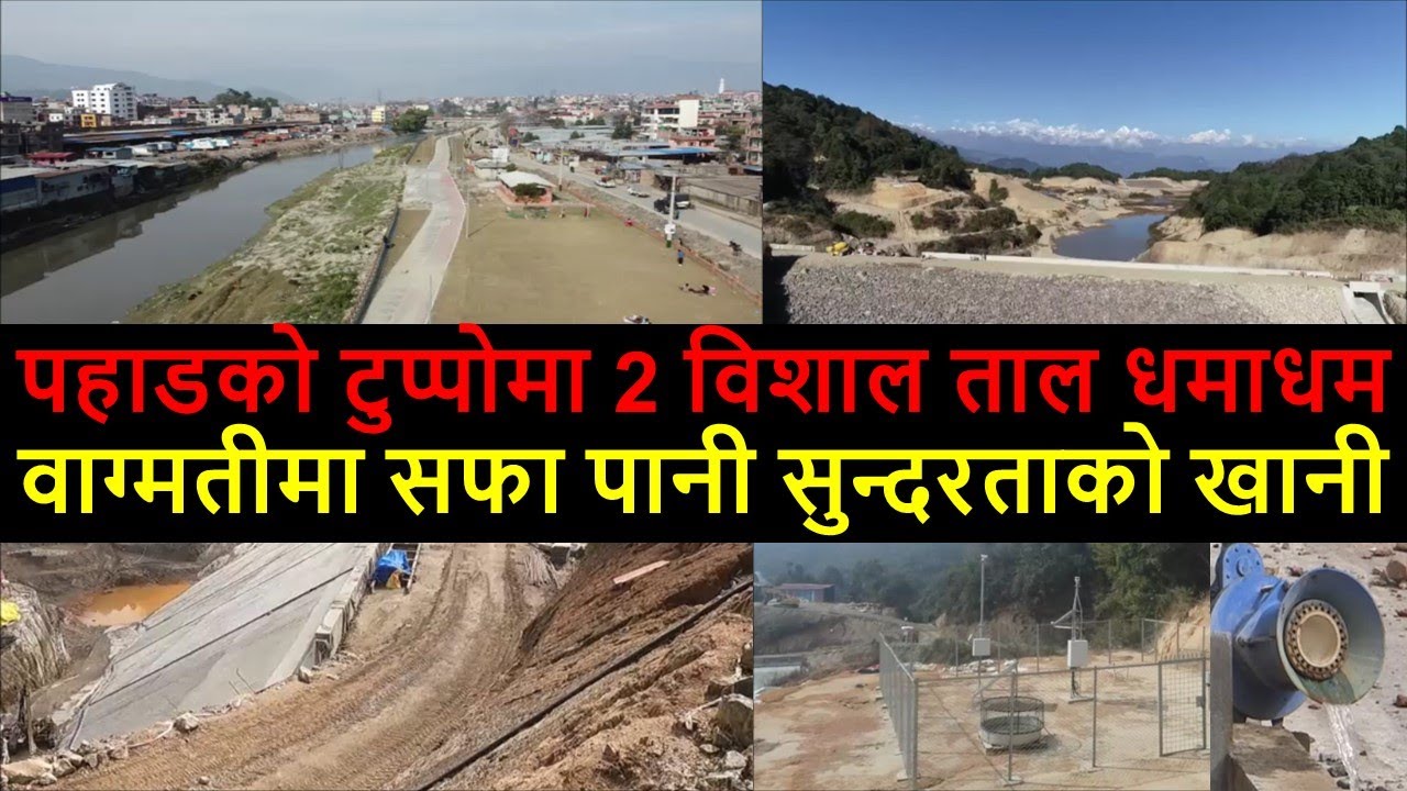 🌅Dhap Dam and Nagmati Dam Construction Latest Update || Bagmati ...