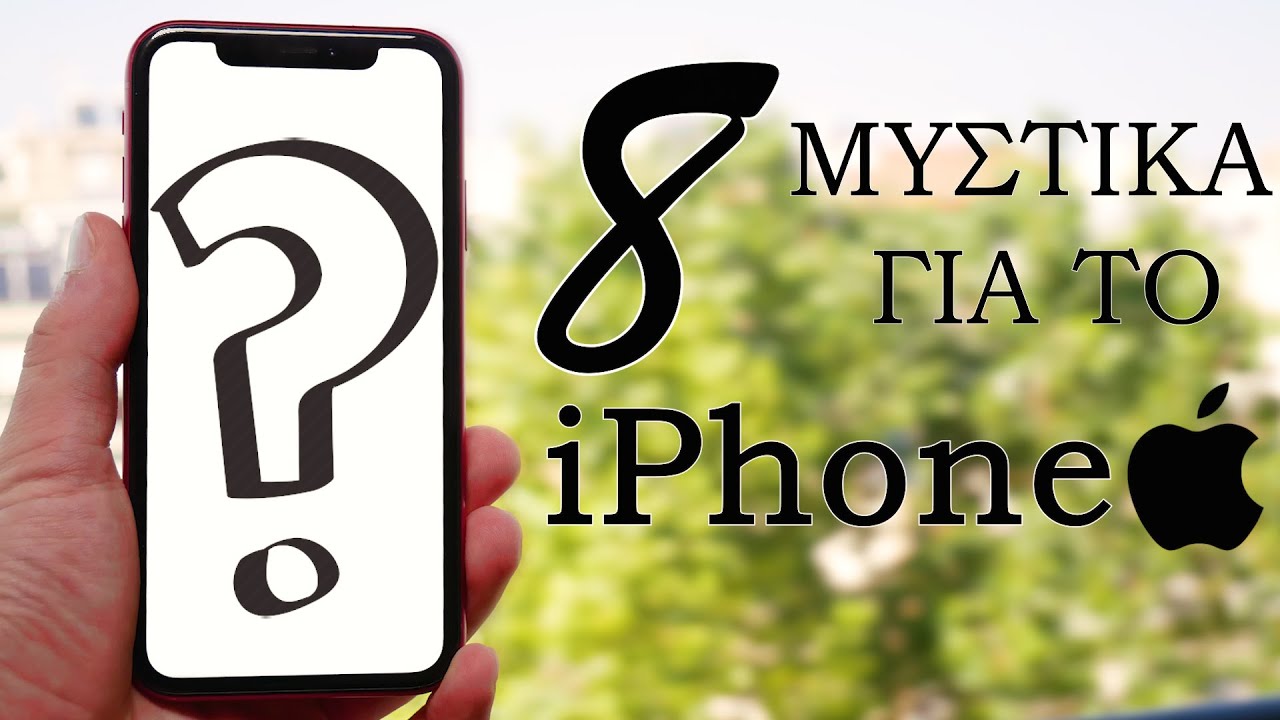 8 πράγματα που δεν ξέρεις για το iPhone! | 2019 Tips - YouTube