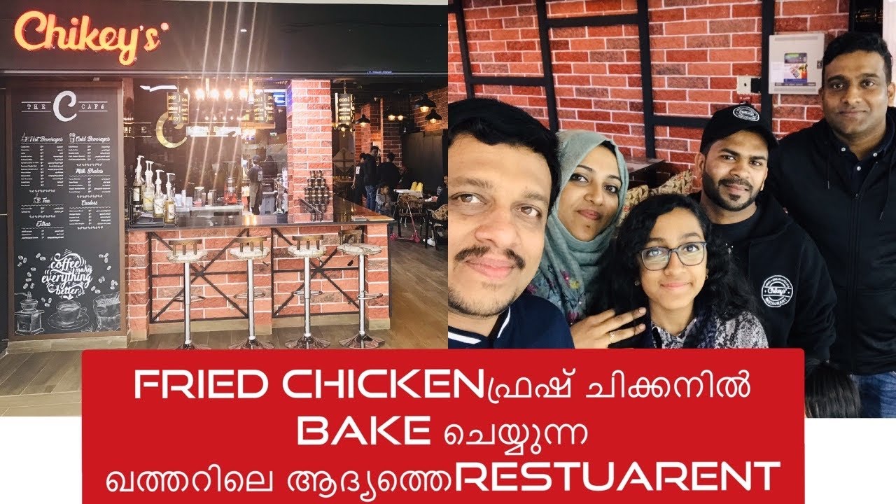 Chikey’s Restuarent- Al nasar |Fried chicken ഫ്രഷ് ചിക്കനിൽ bake ...