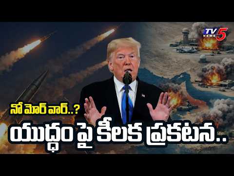 Donald Trump's Big Announcement on Iran Conflict..No More War | TV5 News