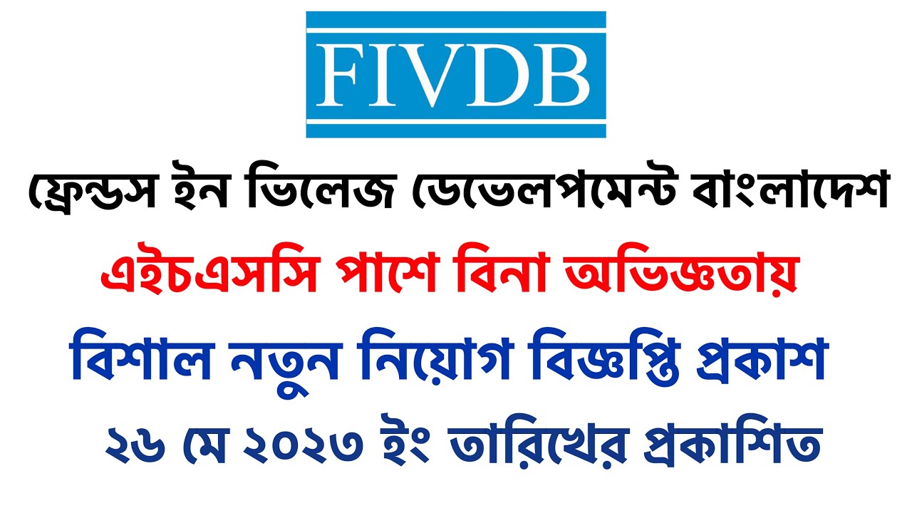 HSC পাশে🔥FIVDB NGO Job Circular 2023। ফ্রেন্ডস ইন ভিলেজ ডেভেলপমেন্ট ...