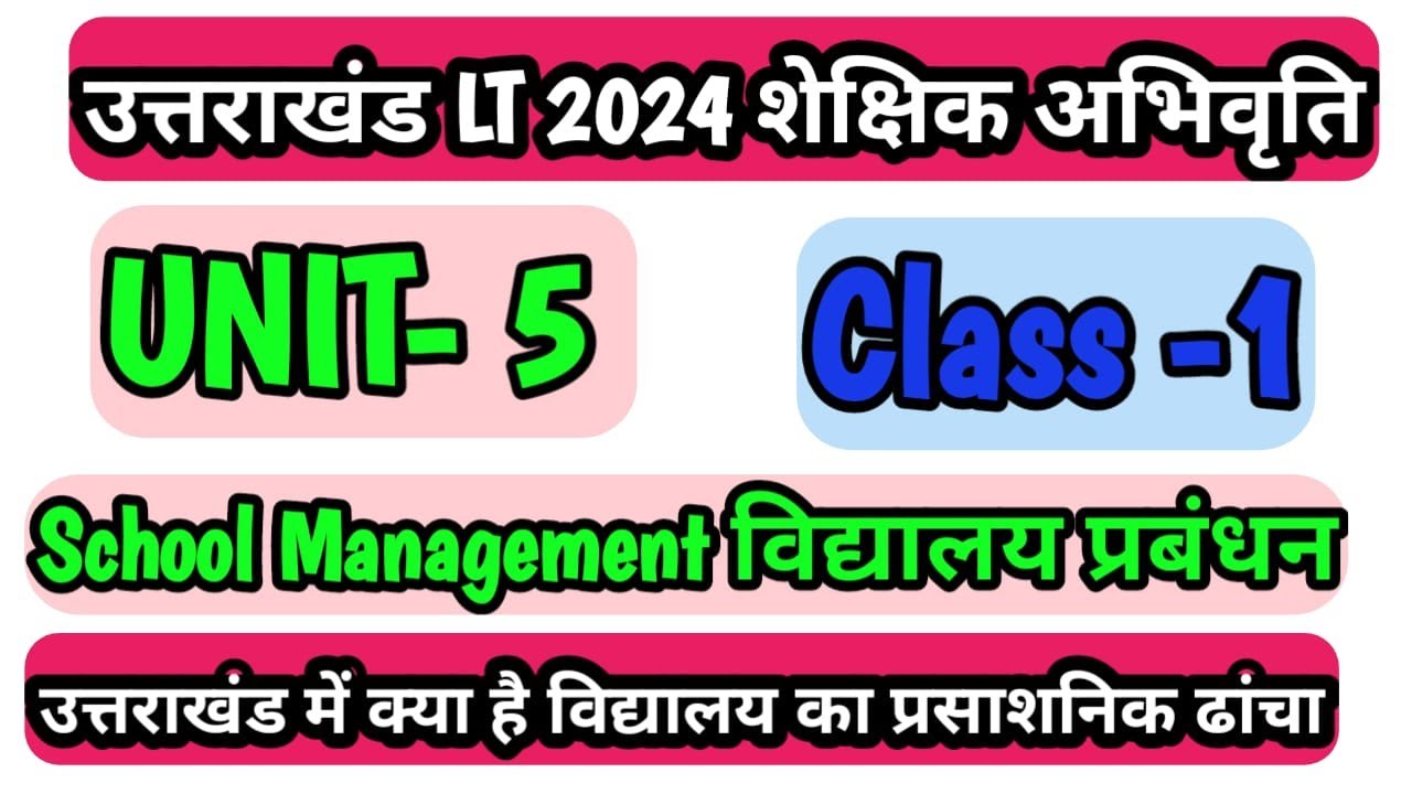 उत्तराखंड LT academic aptitude| unit-5 class-1|school management ...