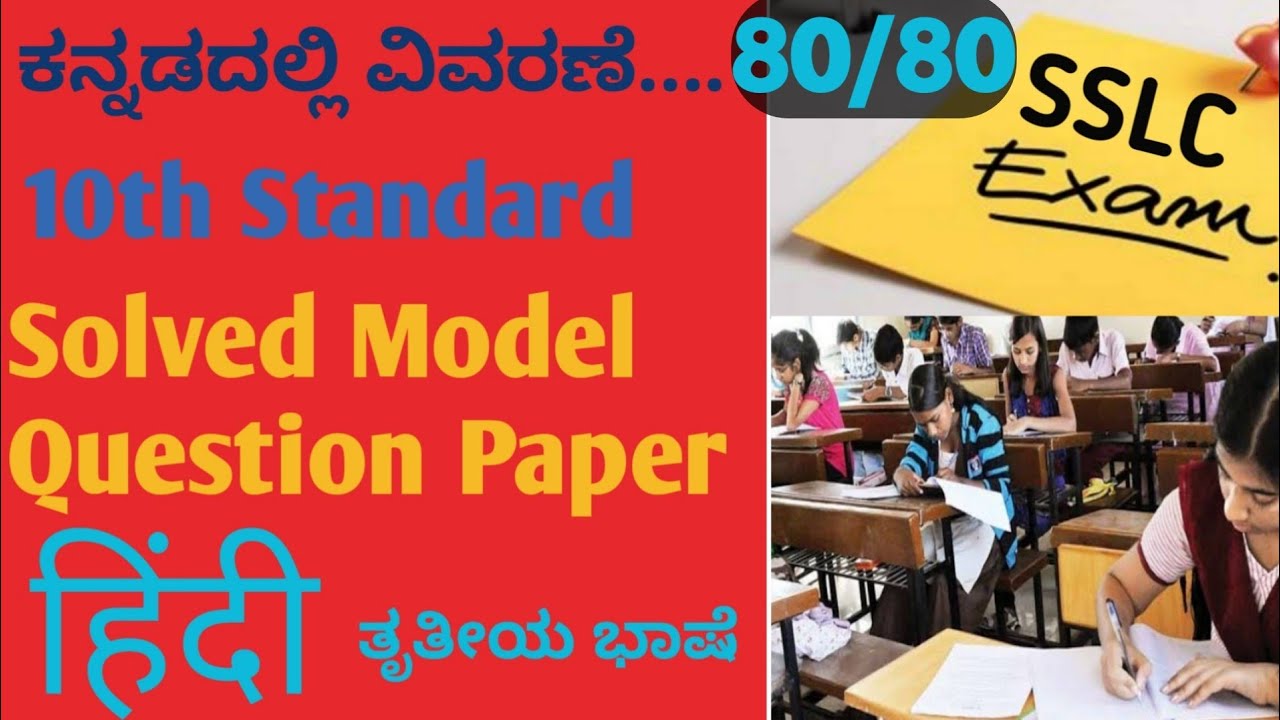 Third Language Hindi Solved Model Question Paper-1 2021 | SSLC Hindi Sample QP | Namma Hindi ...