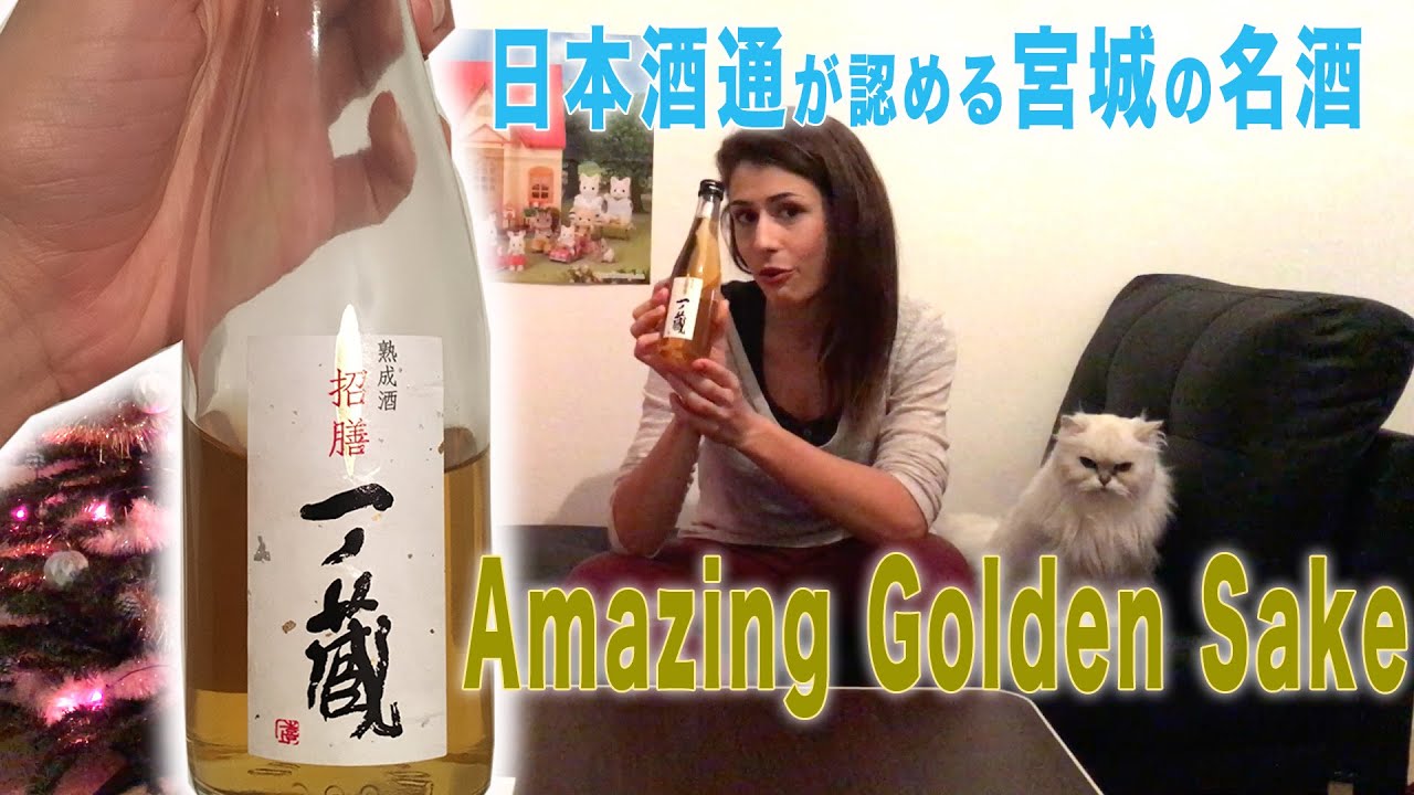 Golden Glowing Japanese Sake from Japan - YouTube