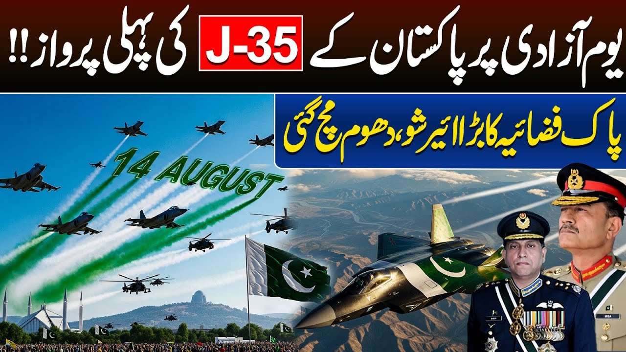 Pakistan’s J-35 First Flight on Independence Day | PAF’s Grand Air Show ...