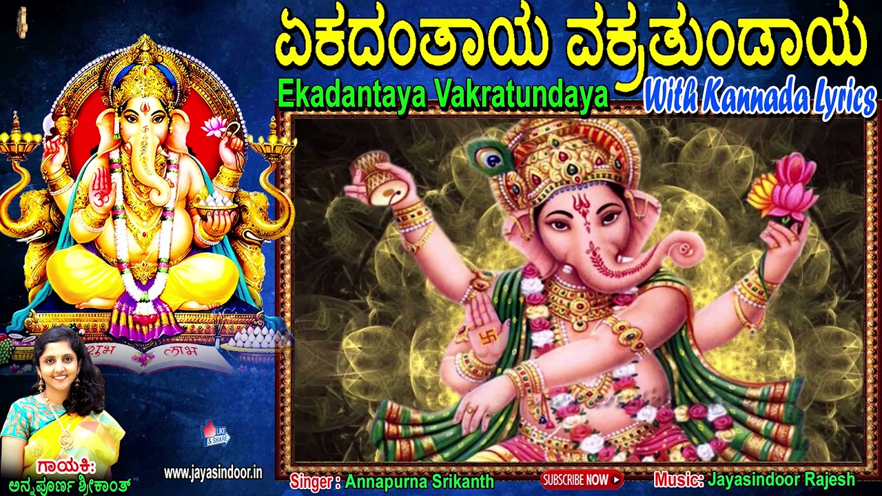 Ekadantaya Vakratundaya | Lyrics | Lord Ganesha Kannada Devotional ...