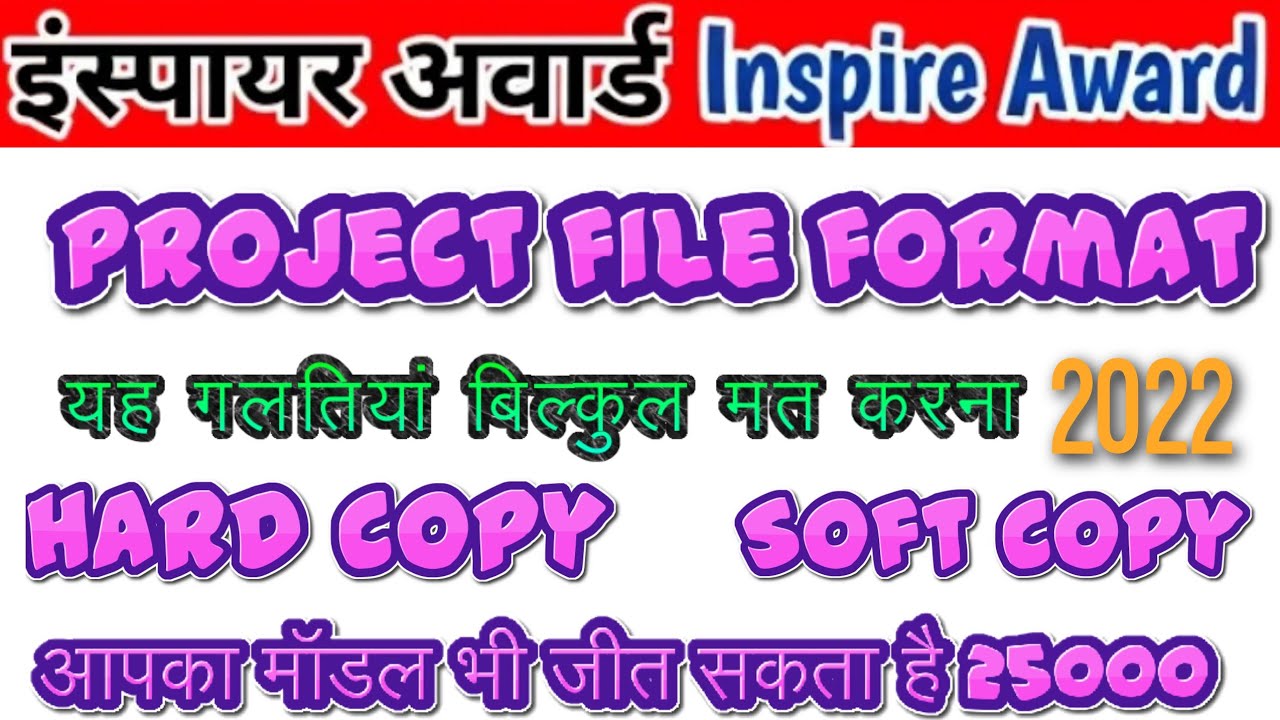 science Inspire Award project file 2022।। science Inspire Award Manak ...