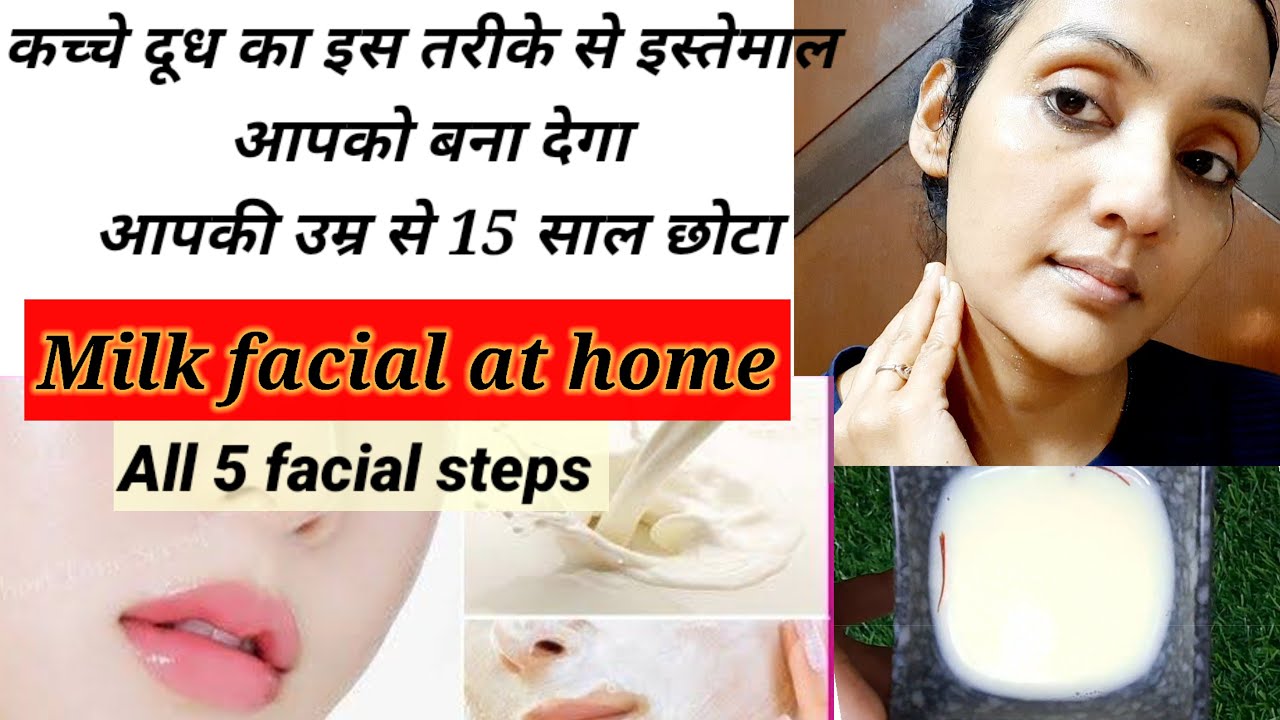 बिना पार्लर घर पर ही पाए दूध सा चमकता हुआ चेहरा Skin Whitening Milk