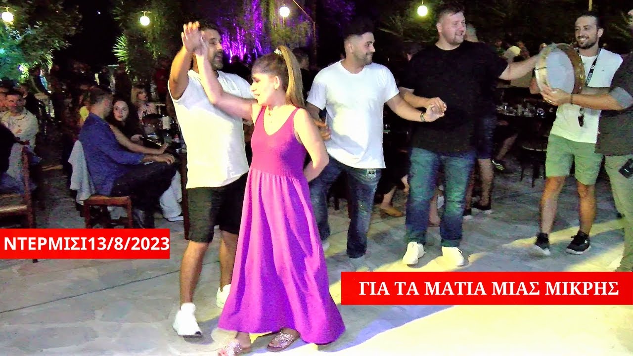 ΓΙΑ ΤΑ ΜΑΤΙΑ ΜΙΑΣ ΜΙΚΡΗΣ.ΚΩΣΤΑΣ ΣΤΑΥΡΟΥ -ΧΡΗΣΤΟΣ ΑΓΓΕΛΗΣ ΣΤΟ ...