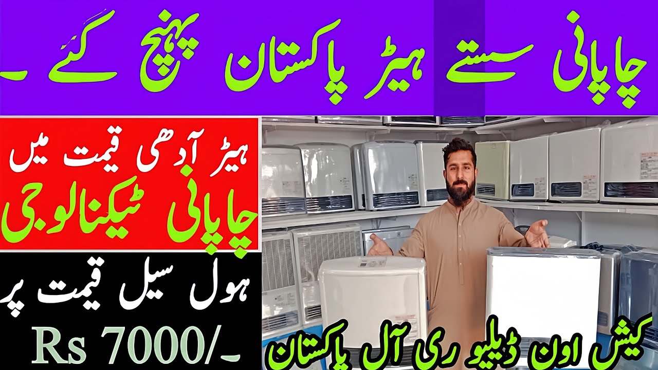 Japanese rannai gas heater 2023 in karkhano market|Hybrid heater ...