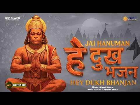 Hey Dukh Bhanjan | Powerful Hanuman Bhajan | मन को शांति देने वाला हनुमान भजन |Hanuman Chalisa Vibes